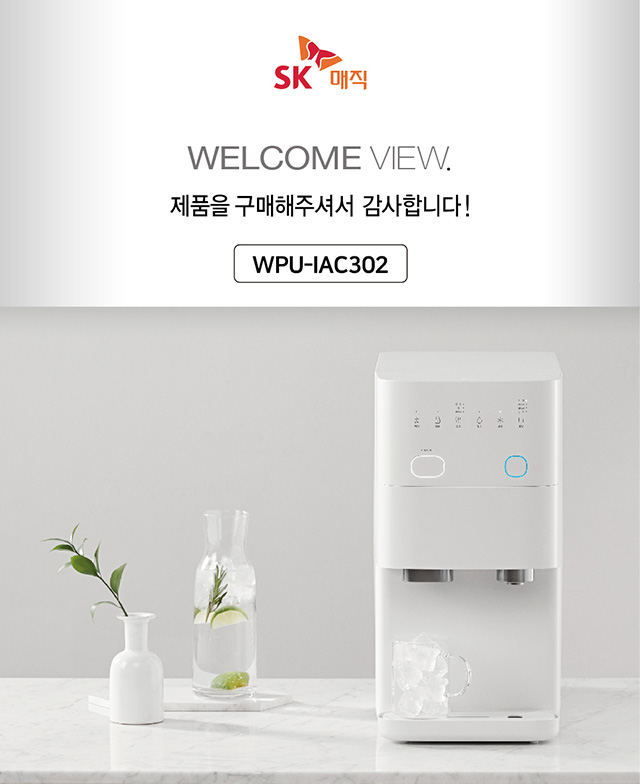 올인원 플러스 직수 얼음정수기 간단 사용 방법 안내 > 관련정보 | SK매직샵™ SK매직공식렌탈샵