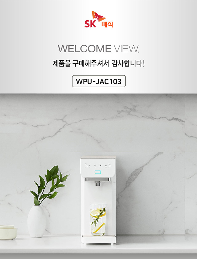 스스로 플러스 직수 정수기 간단 사용 방법 > 관련정보 | SK매직샵™ SK매직공식렌탈샵