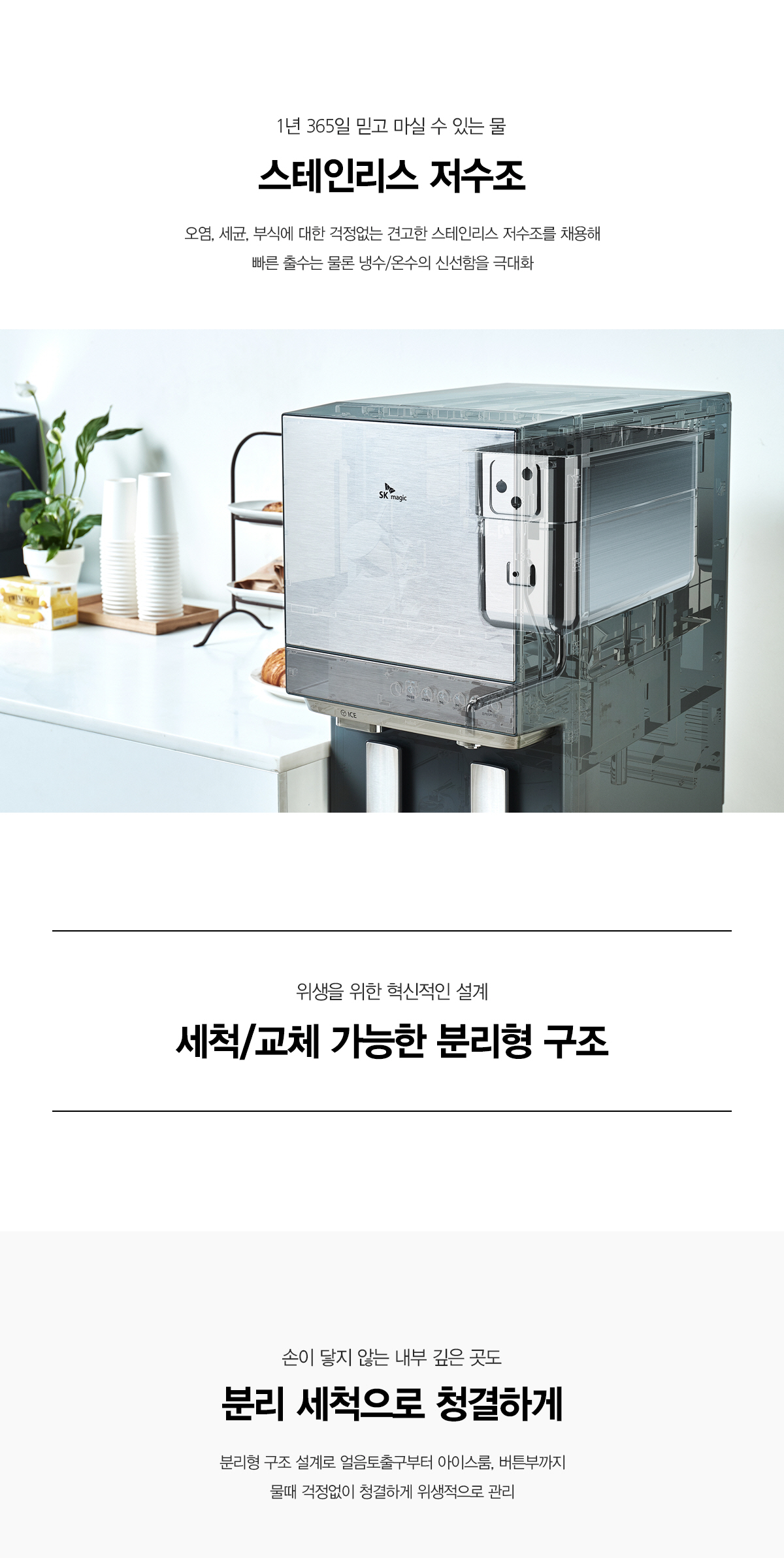 [렌탈] SK매직 스탠드형 직수 얼음정수기 냉온정 WPU-IC110F/대용량 얼음 냉수 용량/사무실 식당 카페 업소용/의무 5년/무상설치/월54,900원 > 정수기 | SK ...